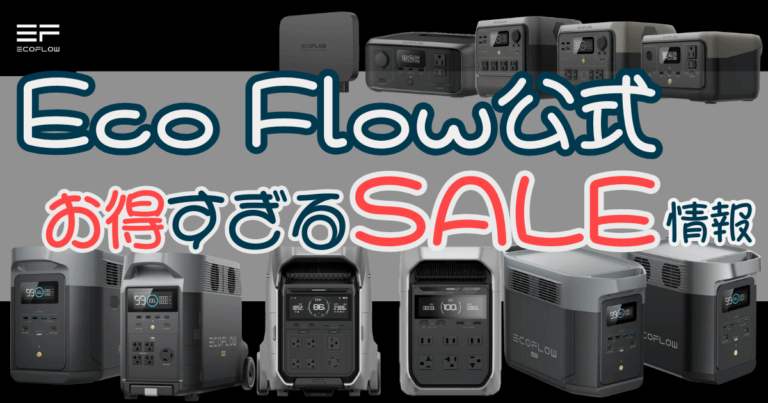 X-Boost機能の仕組みとは？EcoFlowポータブル電源の秘密 | ポタ電Labo